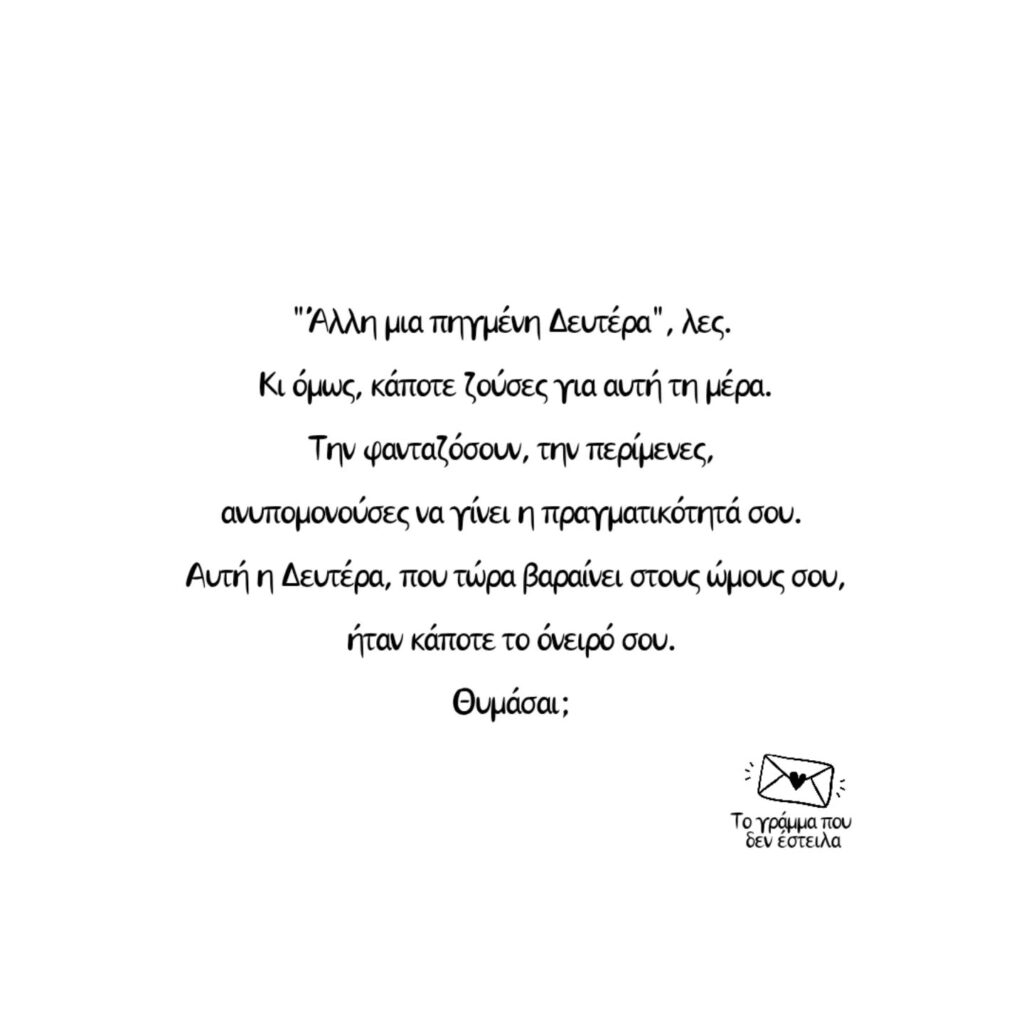 Home - Το γράμμα που δεν έστειλα